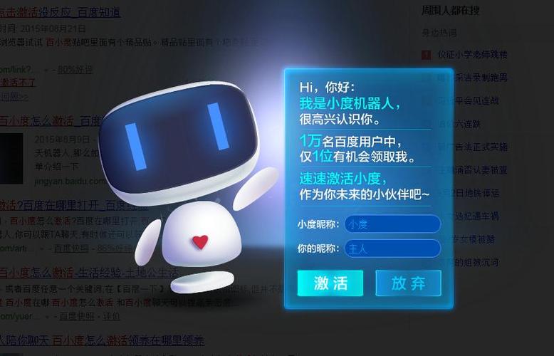 百小度激活图标