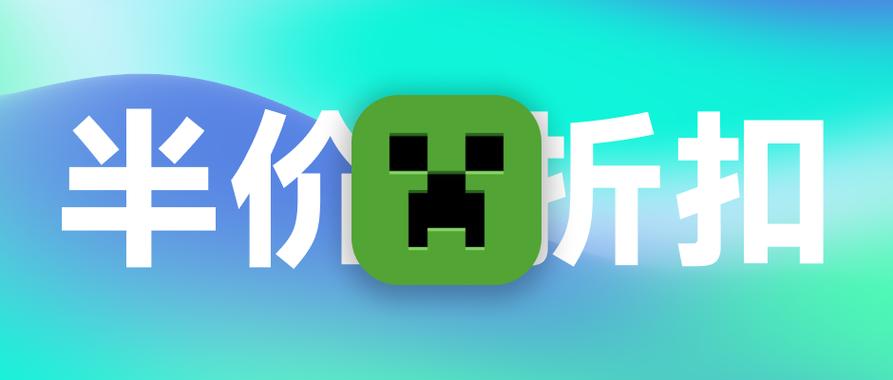 我的世界打折时间截图