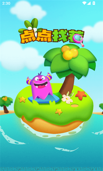 点点找茬红包版最新版本图标