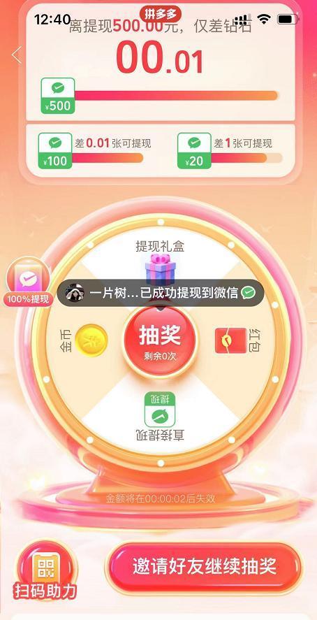 拼多多直播间抽奖怎么设置图标