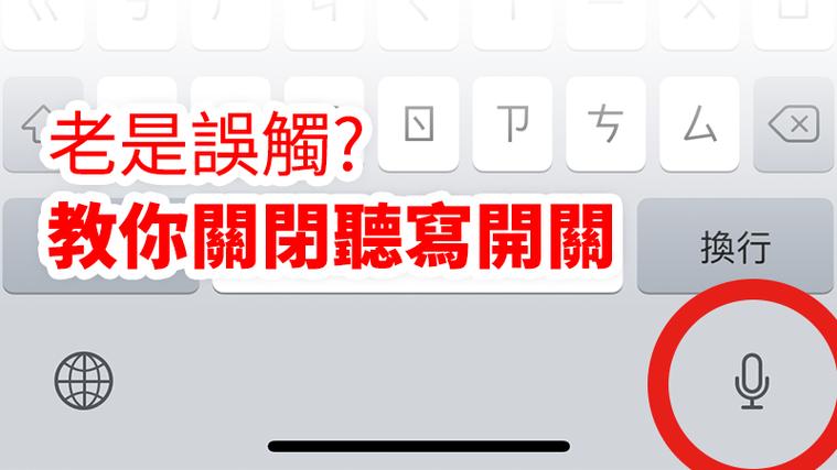 iphone键盘听写用不了截图