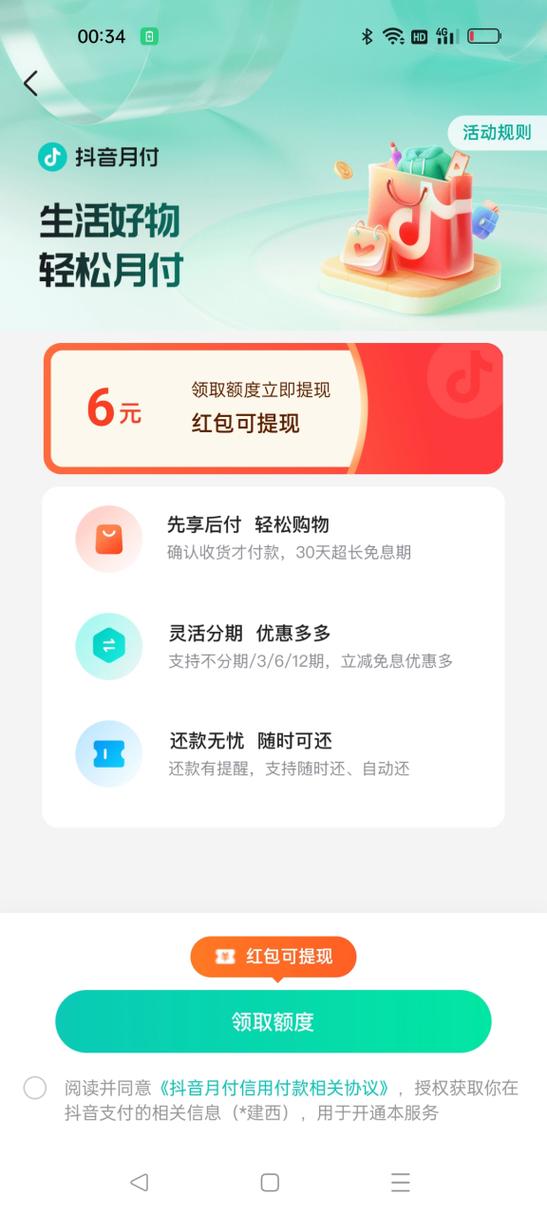 抖音月付未开通却突然半夜收到买了截图