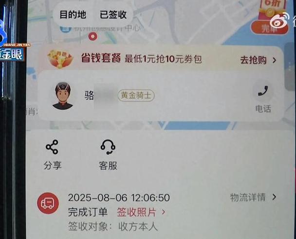 骑手最怕三个投诉图标
