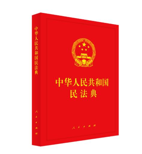 中华人民共和国民法典图标