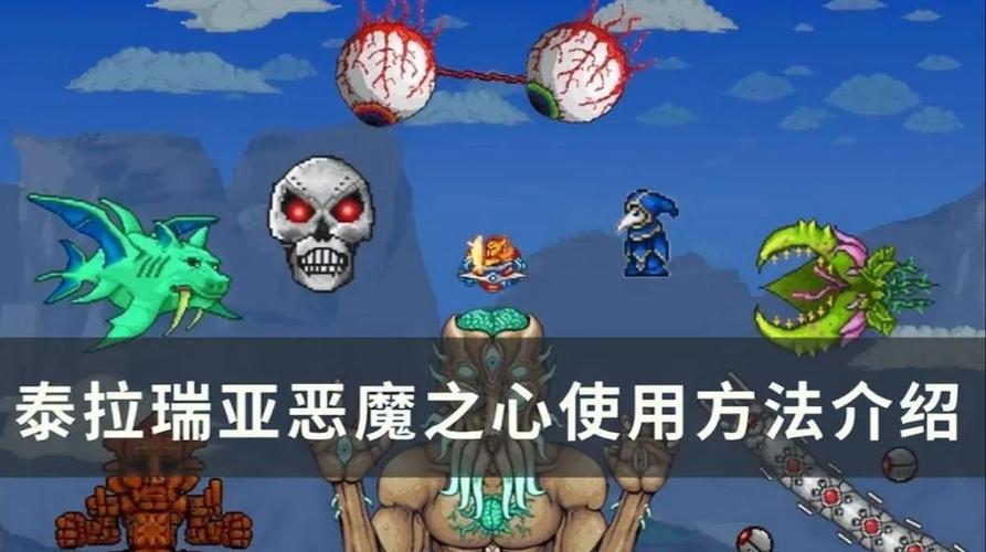 泰拉瑞亚恶魔之心上限截图
