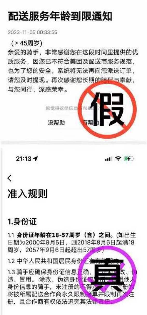 送外卖年龄限制是多少