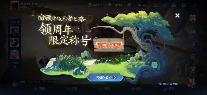 王者荣耀称号位置怎么更改