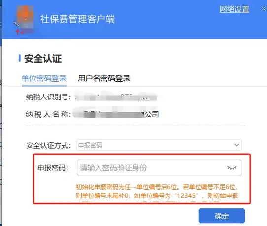 社保费管理客户端密码重置
