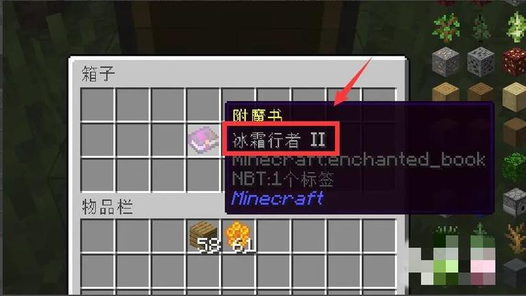 冰霜行者附魔效果图标