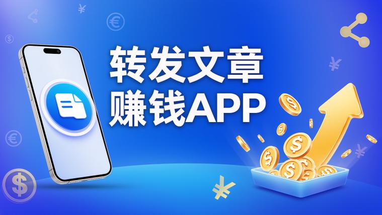 2021年转发文章赚钱软件