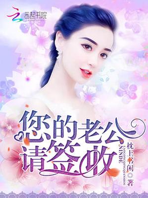 你的男朋友请签收小说截图