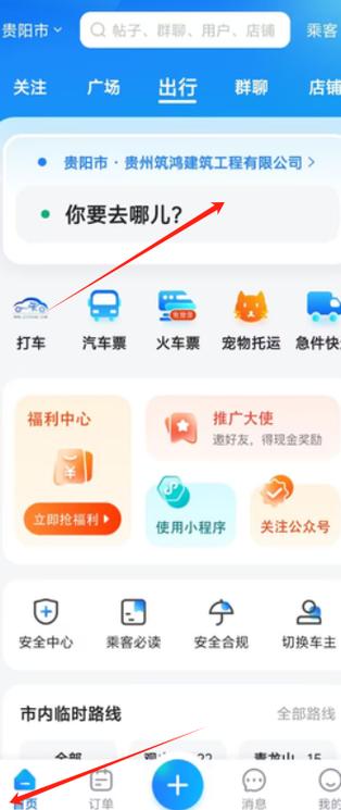 顺风车抢单辅助软件ios截图