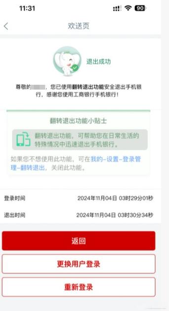 工商银行app闪退怎么回事图标