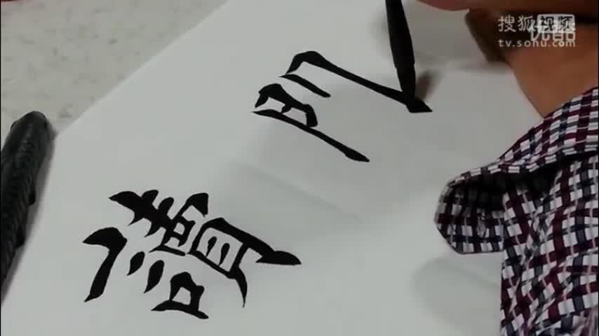 阅的古义图标