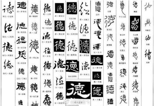 德字的甲骨文图标