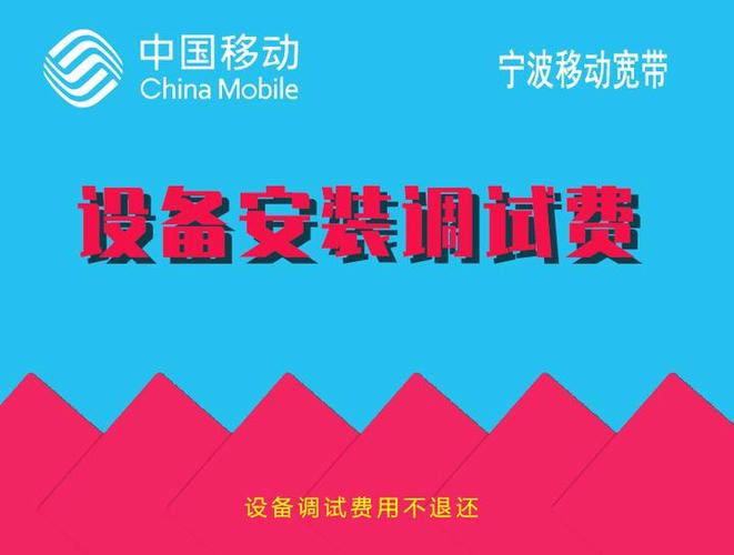 移动装宽带要收安装费吗图标