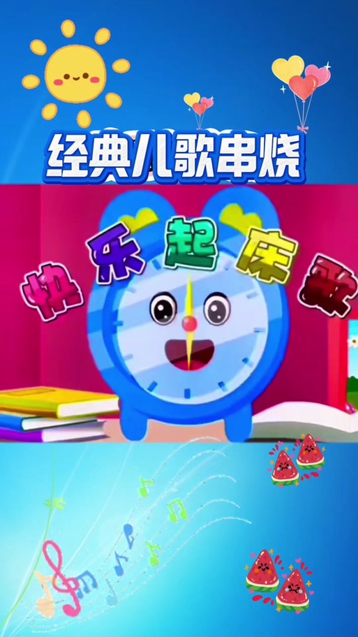亲宝儿歌大串烧图标