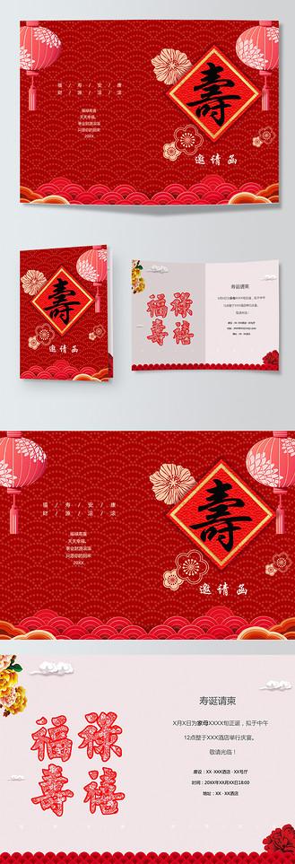 60岁生日请柬邀请函模板缩略图