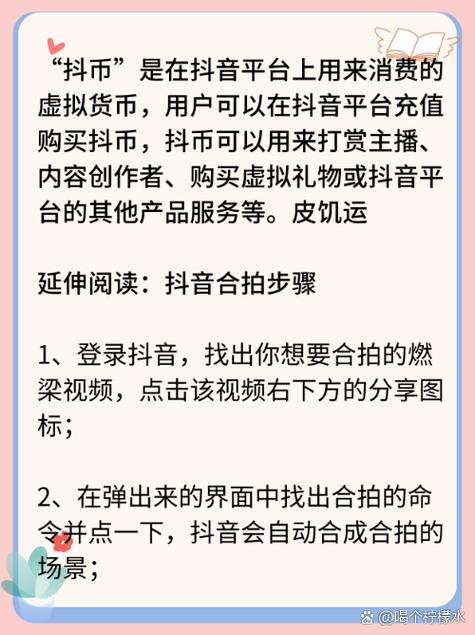 抖币可以用来上热门吗截图