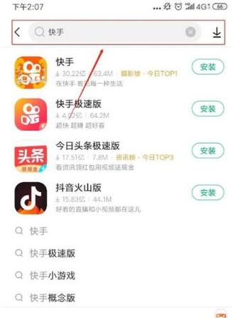 平板怎么下载快手图标