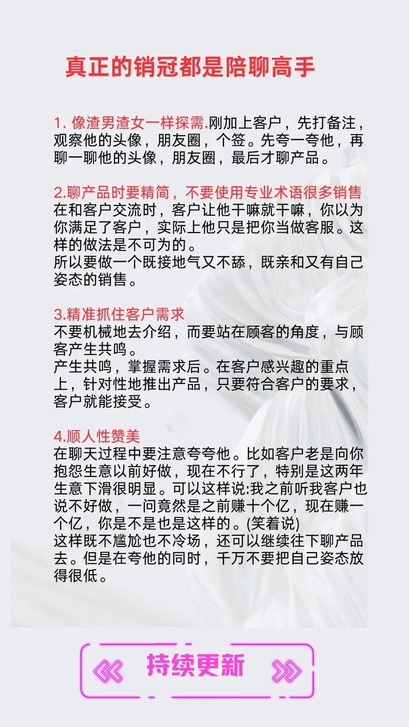 卖帽子压发销售技巧和话术截图