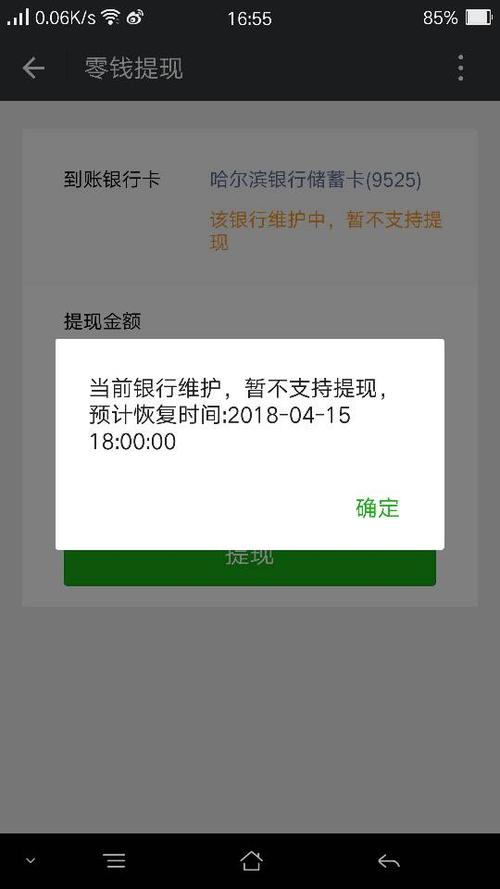 微信更改实名显示提现未到账截图