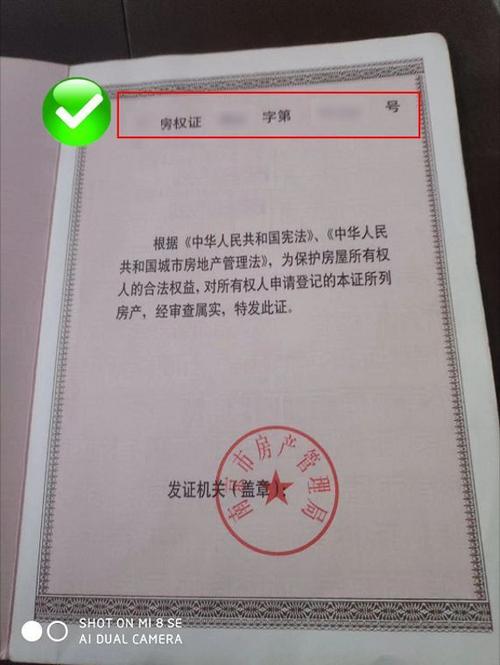 个税app填报不动产证号码填哪个截图
