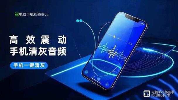 手机振动清理清灰音频截图