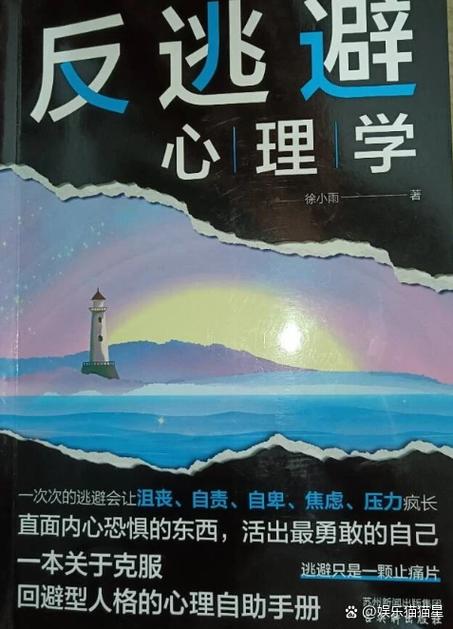 回避机制心理学
