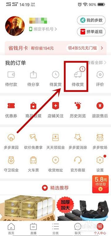 拼多多怎么看确认收货图标