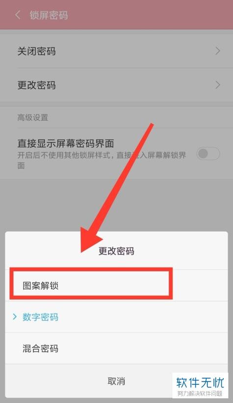 安卓密码锁解除截图