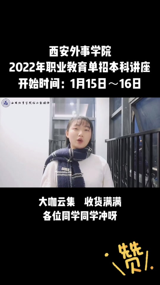 西安外事学院单招分数