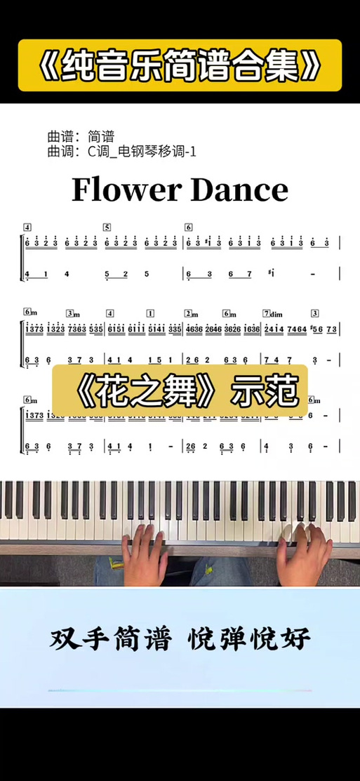 花之舞歌截图