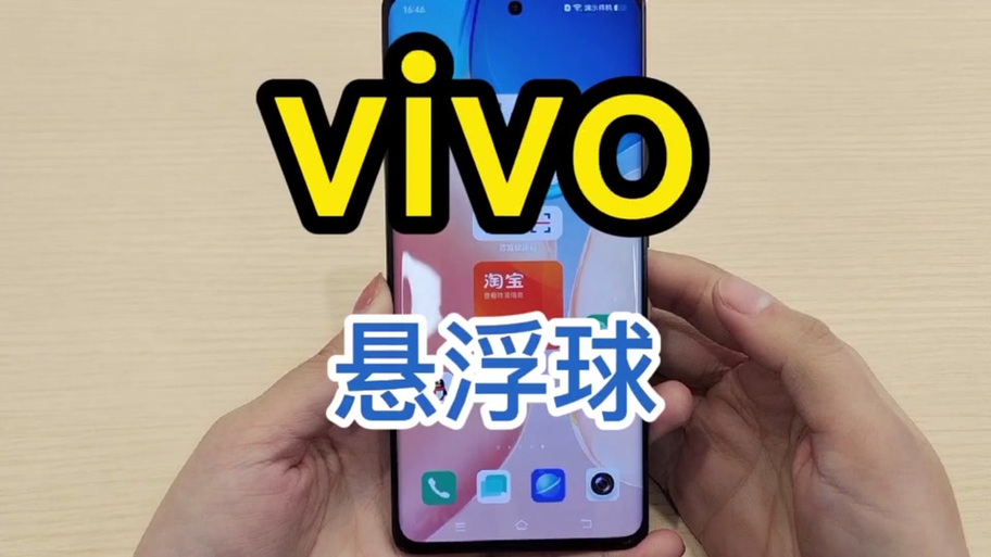 vivo游戏隐藏的悬浮球图标