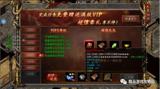 黑暗光年后期的VIP礼包截图