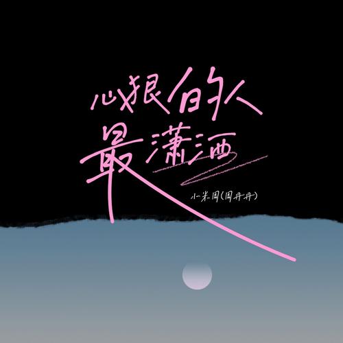 心狠的图片带字图片图标