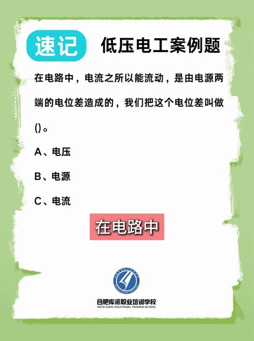 低压电工考试答题技巧口诀图标