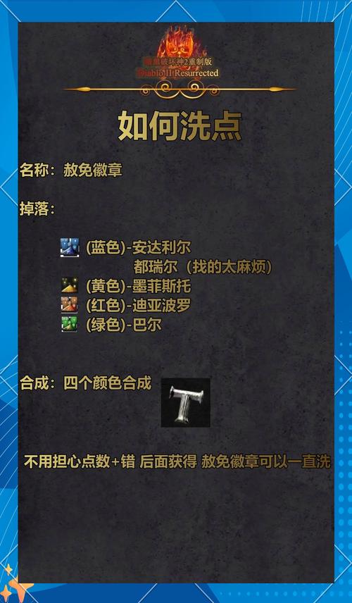暗黑破坏神2重制版秘籍图标