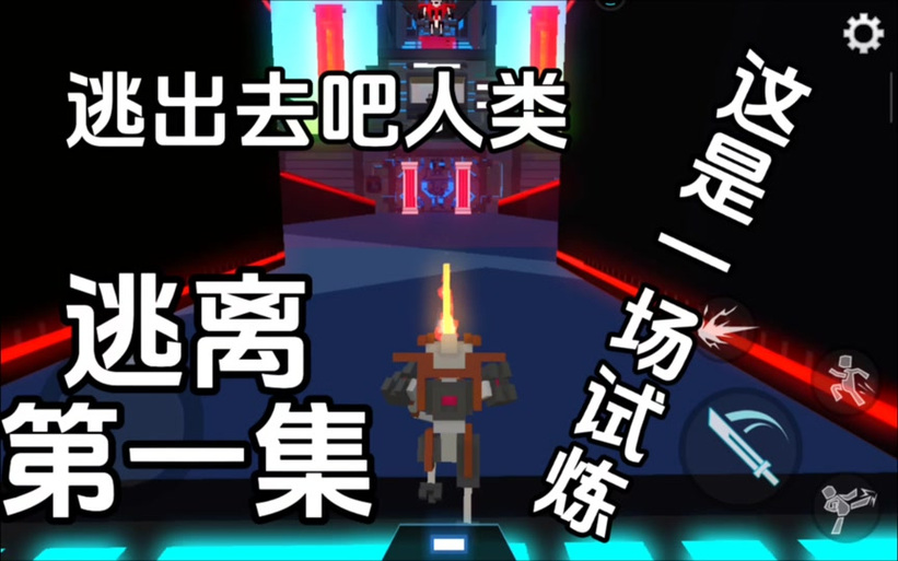 4399逃出我的世界图标