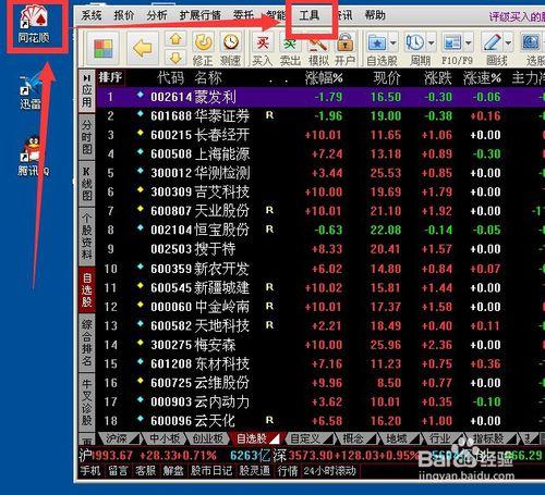 同花顺自定义板块怎样设置快捷键截图