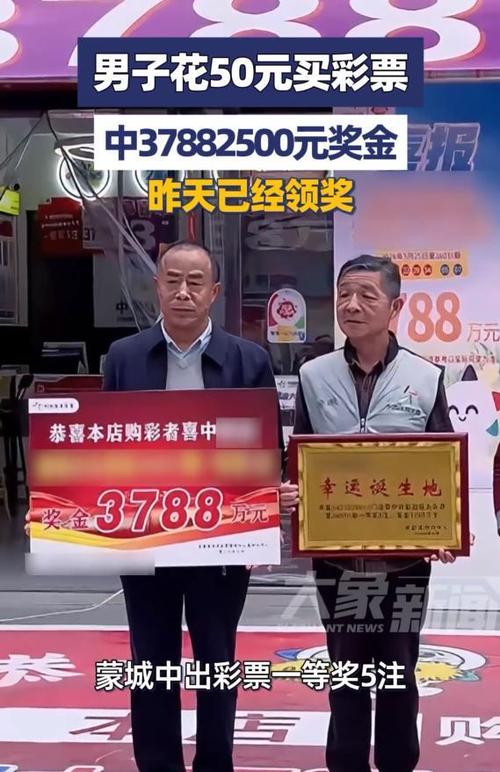 5注必中一等奖截图