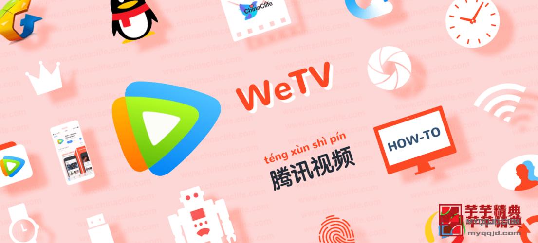 国际版wetv官方下载图标