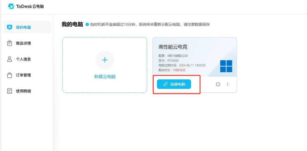 云电脑无限时间版下载图标