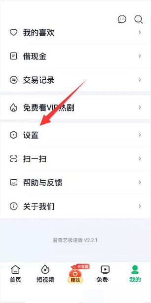 爱奇艺怎么关掉暂停广告截图