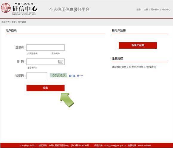互联网个人信用信息服务平台图标