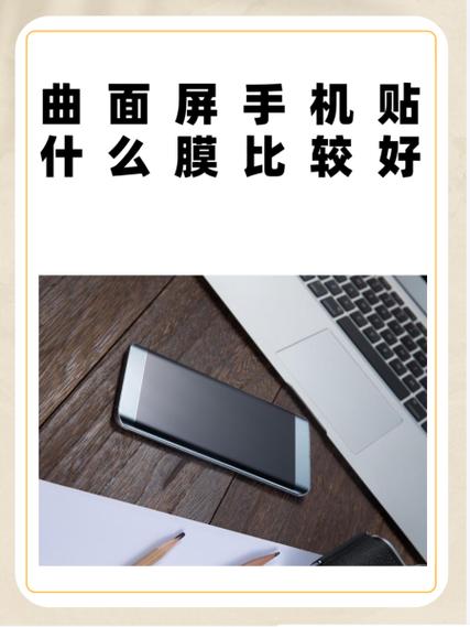 曲面屏贴钢化膜好还是软膜好图标