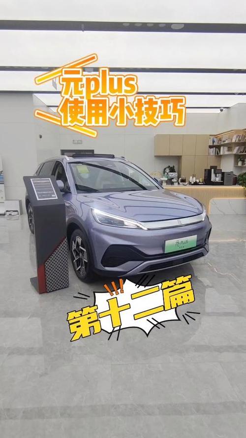 元plus如何使用无线充电功能截图