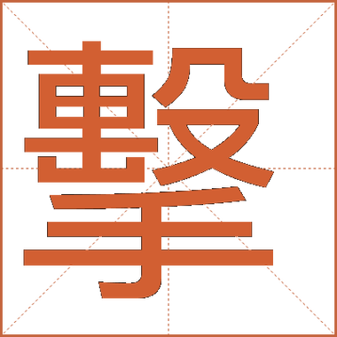 电脑打字怎么左右选字图标