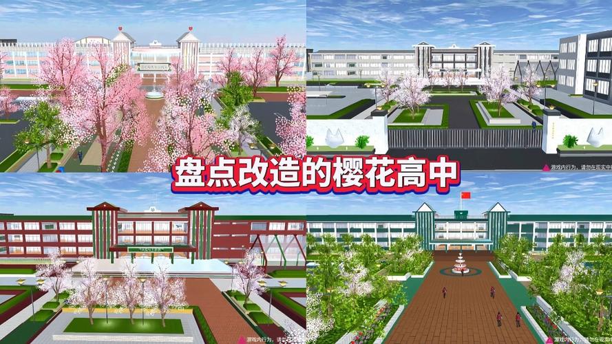 樱花校园中国版截图