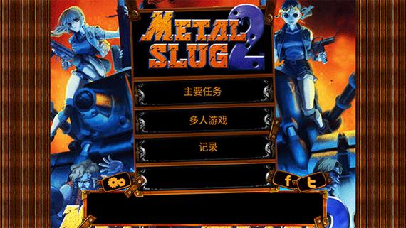 合金弹头无限币无敌版下载图标